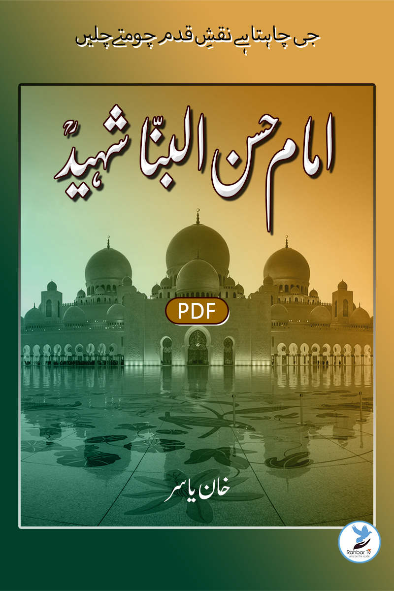 Imaam Hasanul Banna Shaheed RH - Rahbartv.com