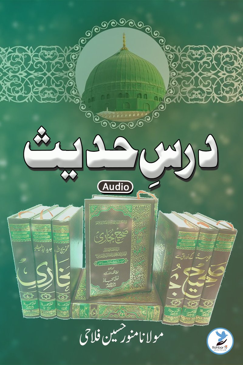 Dars e Hadees - Rahbartv.com